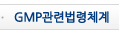한국지엠피(K-GMP)