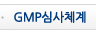 한국지엠피(K-GMP)